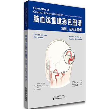 脑血运重建彩色图谱