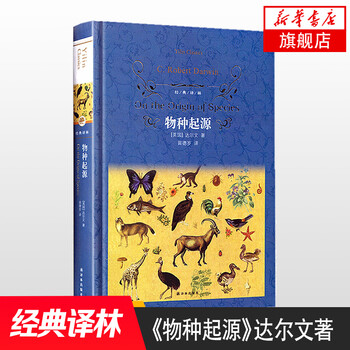 正版物种起源 达尔文著 译林系列图书 青少年文学世界名著 外国现当代文学 课外阅读名著