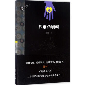 周渔的喊叫