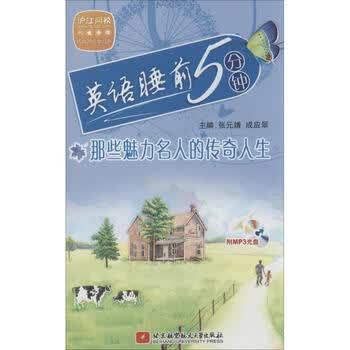 英语睡前5分钟那些魅力名人的传奇人生