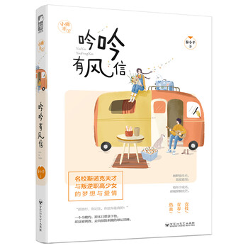 吟吟有风信