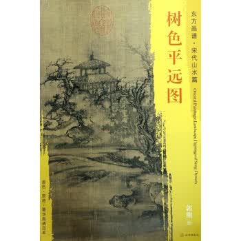 树色平远图/东方画谱