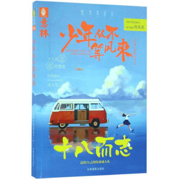 少年从不等风来
