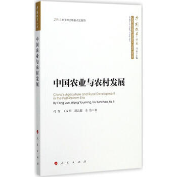 中国农业与农村发展