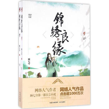 锦绣良缘