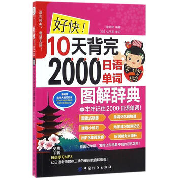 好快!10天背完2000日语单词