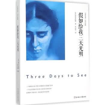 假如给我三天光明