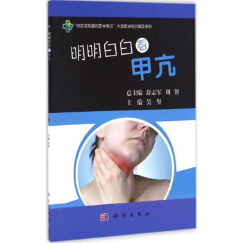 明明白白看甲亢
