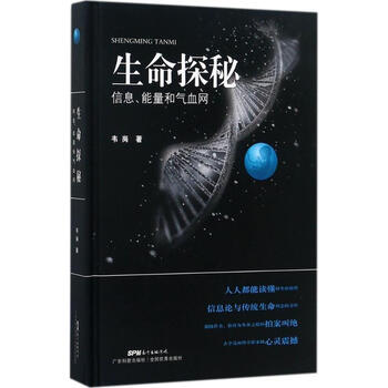 生命探秘