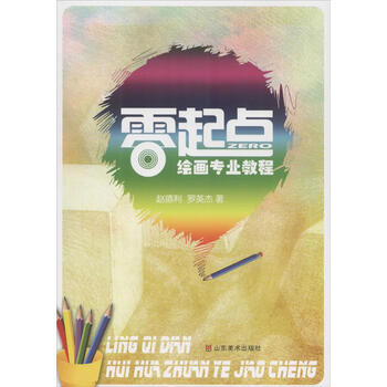 零起点绘画专业教程