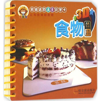 会说话的AR识字卡食物 儿童书籍