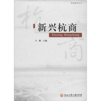 新兴杭商