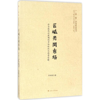 区域共同市场