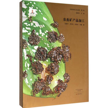 农畜矿产品加工