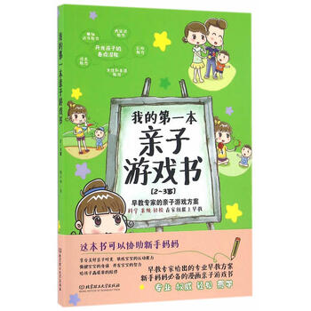 我的本亲子游戏书 2-3岁 楼小阁 少儿 书籍