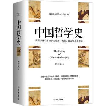 中国哲学史区域包邮