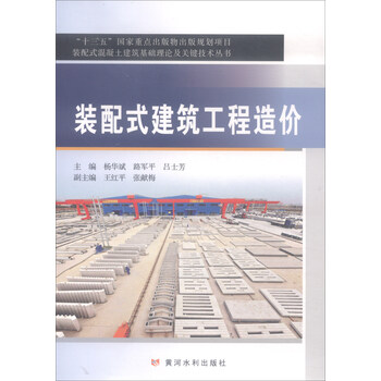 装配式建筑工程造价