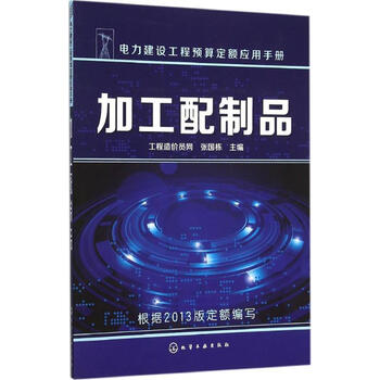 加工配制品