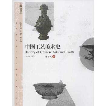 中国工艺美术史
