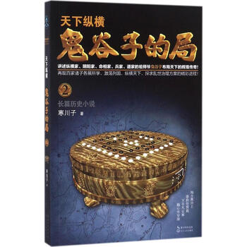 鬼谷子的局卷2