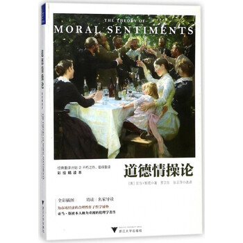 道德情操论(彩绘精读本)