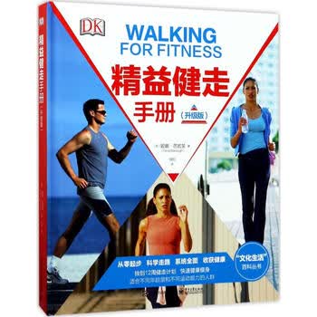 精益健走手册(升级版)