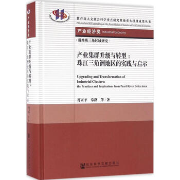 产业集群升级与转型