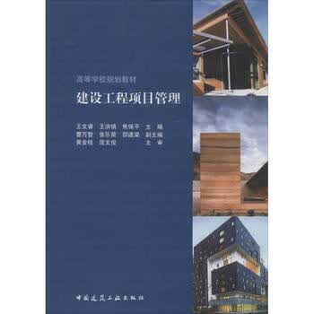 建设工程项目管理