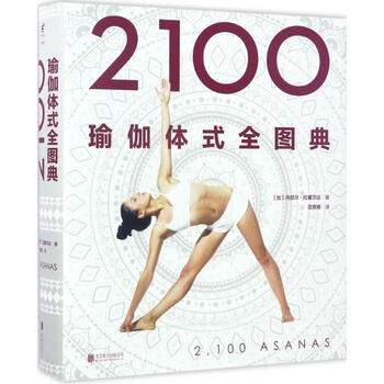 2100瑜伽体式全图典