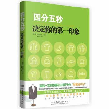 四分五秒决定你的印象