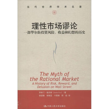 理性市场谬论 