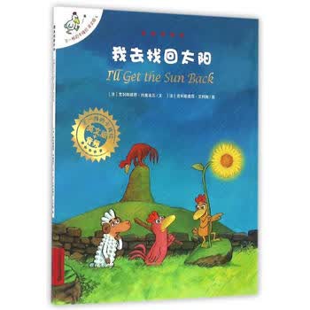 我去找回太阳/不一样的卡梅拉(平装绘本)(英文版) 儿童书籍