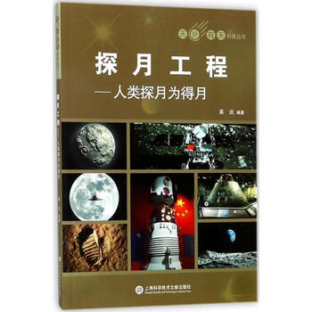 探月工程