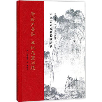 圣朝名画评