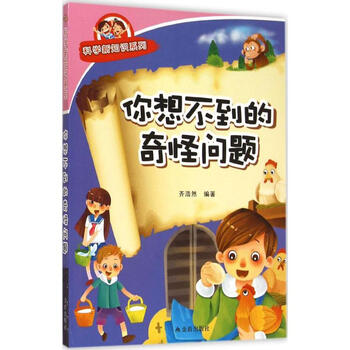 你想不到的奇怪问题