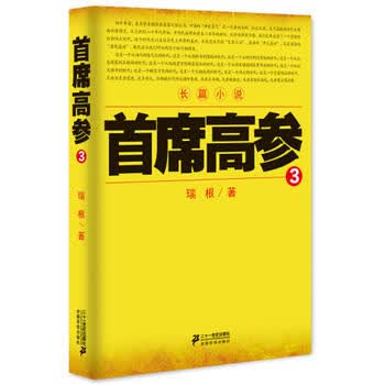 首席高参3