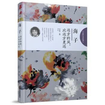 诗歌行者系列·海子：远方的风，比远方更远