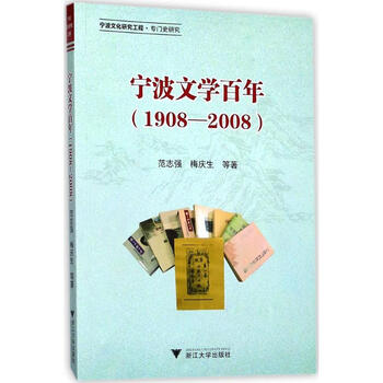 宁波文学百年