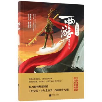 西游(决战花果山)