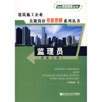 监理员(安装工程)