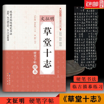 文徵明 草堂十志  硬笔书法临古描摹练习系列 艺术设计 艺术书法 书法篆刻