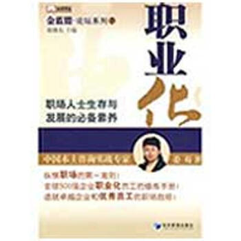 职业化