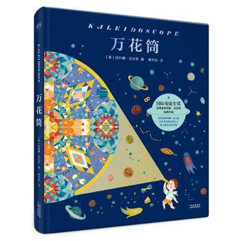 万花筒
