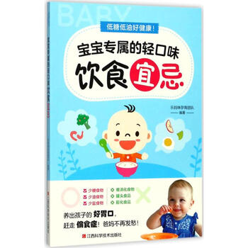 低糖低油好健康!宝宝专属的轻口味饮食宜忌
