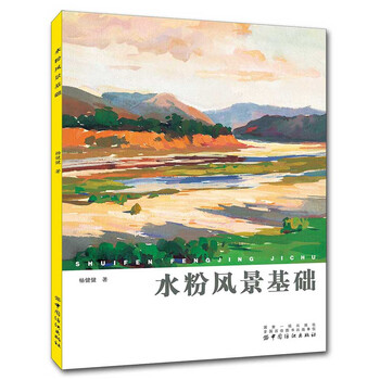 水粉风景基础