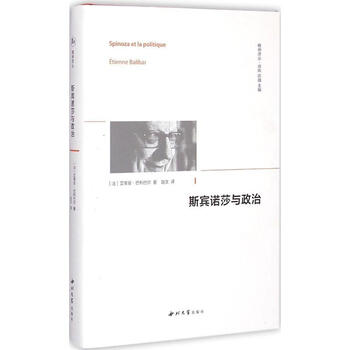斯宾诺莎与政治