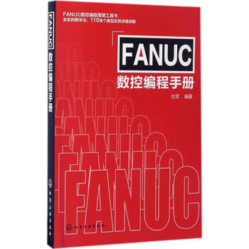 FANUC数控编程手册