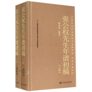 张公权先生年谱初稿