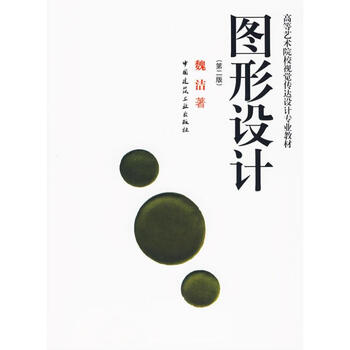 图形设计(第二版)