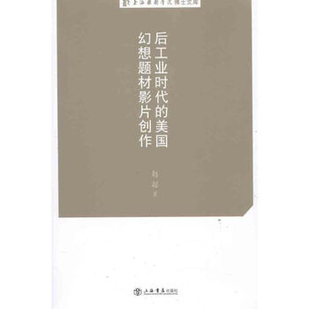 后工业时代的美国幻想题材影片创作